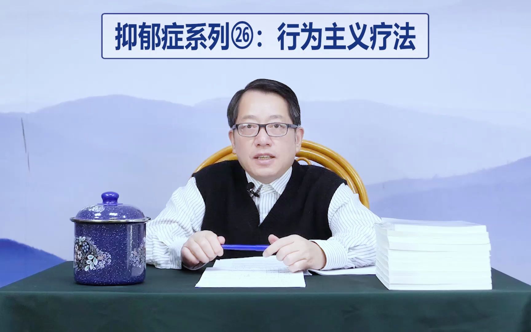 【鞠强教授】抑郁症系列㉖:行为主义疗法