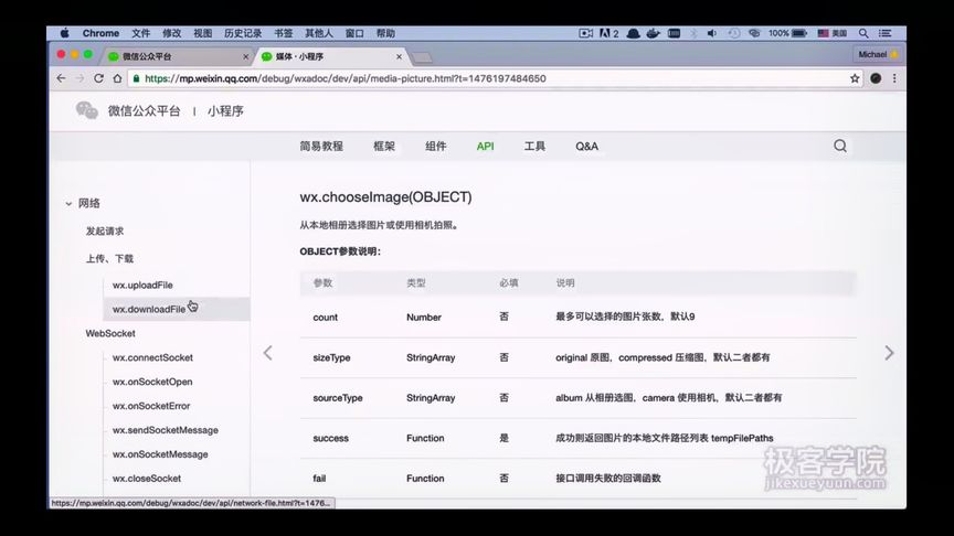小程序开发 5.1微信小程序的API开发简介