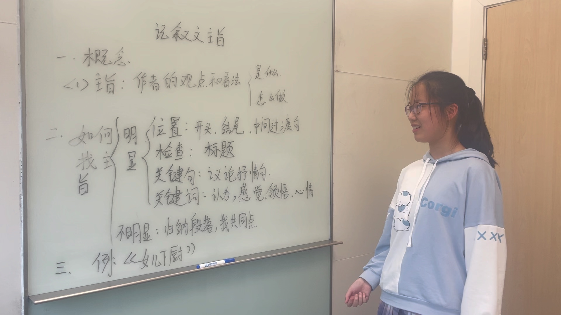 记叙文主旨理解