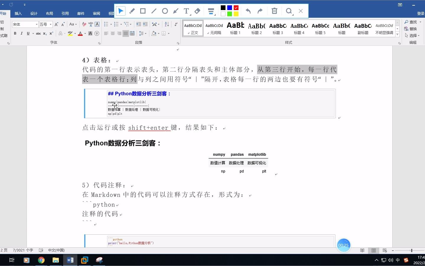 jupyter notebook使用-2