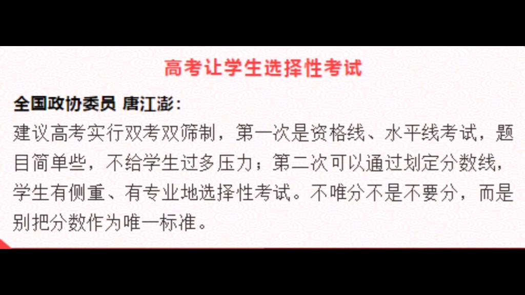 直击2021两会教育热点