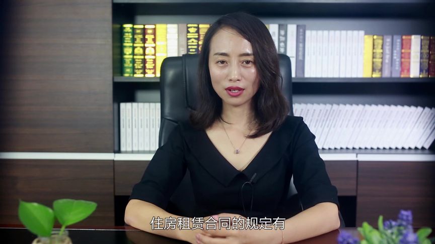 住房租赁合同是什么?有什么规定?