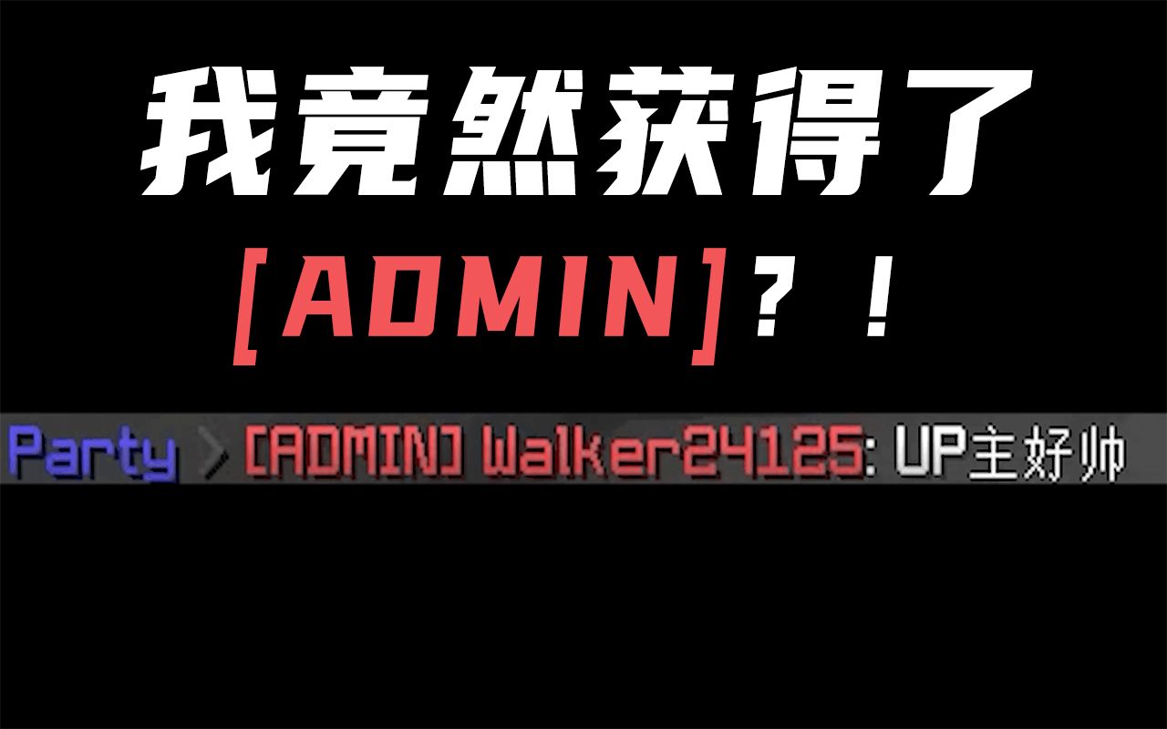 什么?我竟然在Hypixel获得了管理员?!
