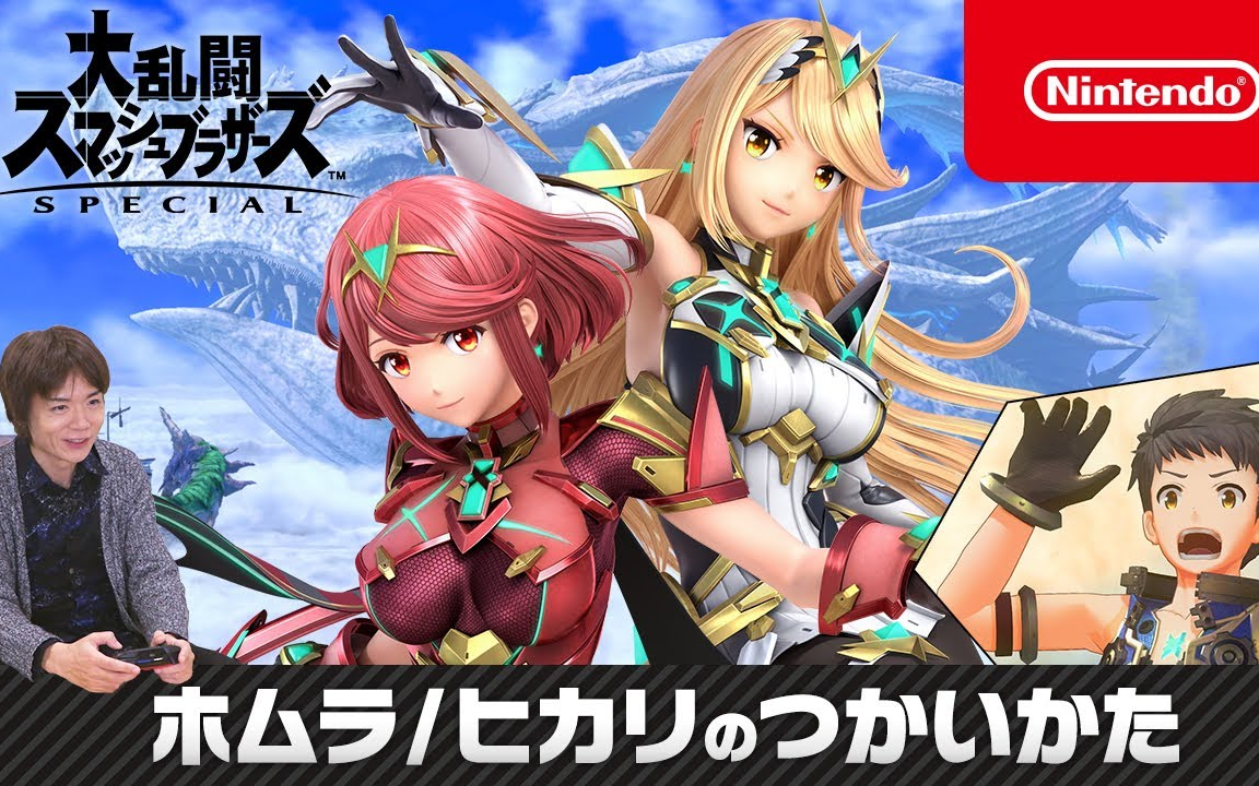 2021年3月4日任天堂明星大乱斗直播节目:焰/光的使用方法