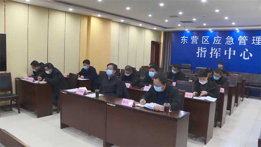 东营区收听收看全市四闲场所和施工道路安全排查视频会议