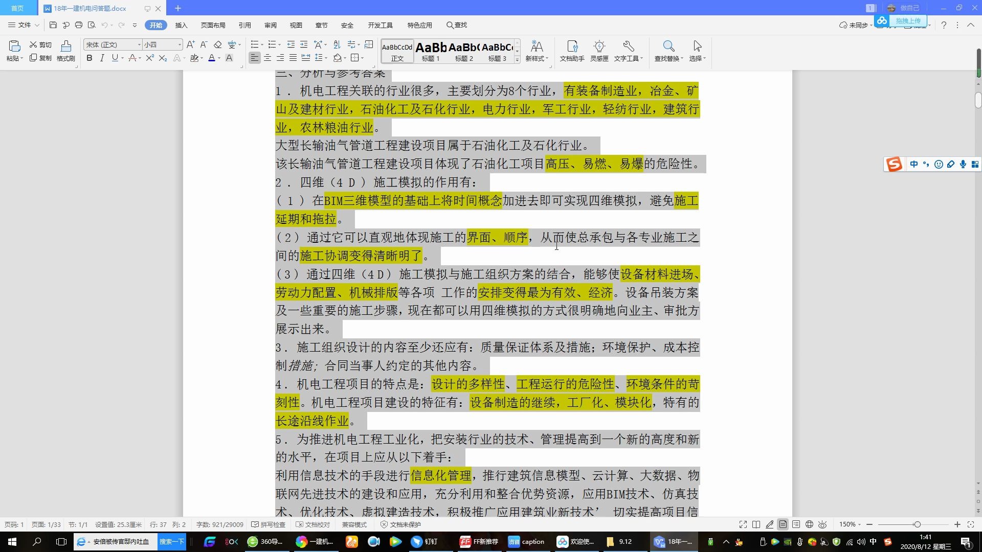 2020一建机电案例必背问题集锦,背下来必过