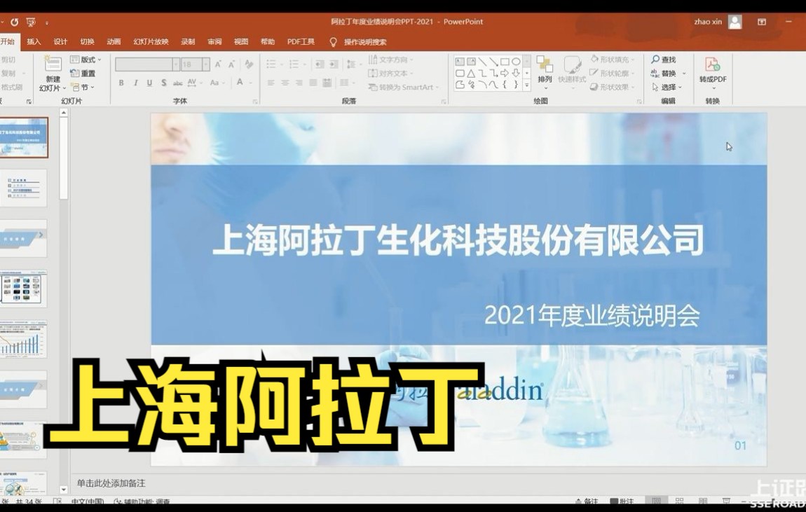 阿拉丁2021年度业绩说明会
