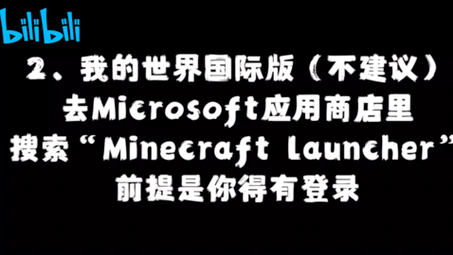 还有人不会免费下载我的世界电脑版吗?一个视频教会你!