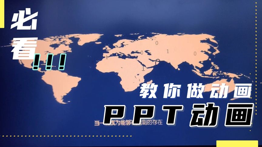 PPT动画模板