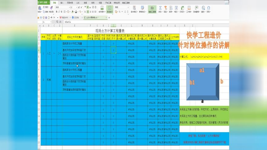 土方工程量的计算,想在老板之前的数据,在忙也花几分钟看完
