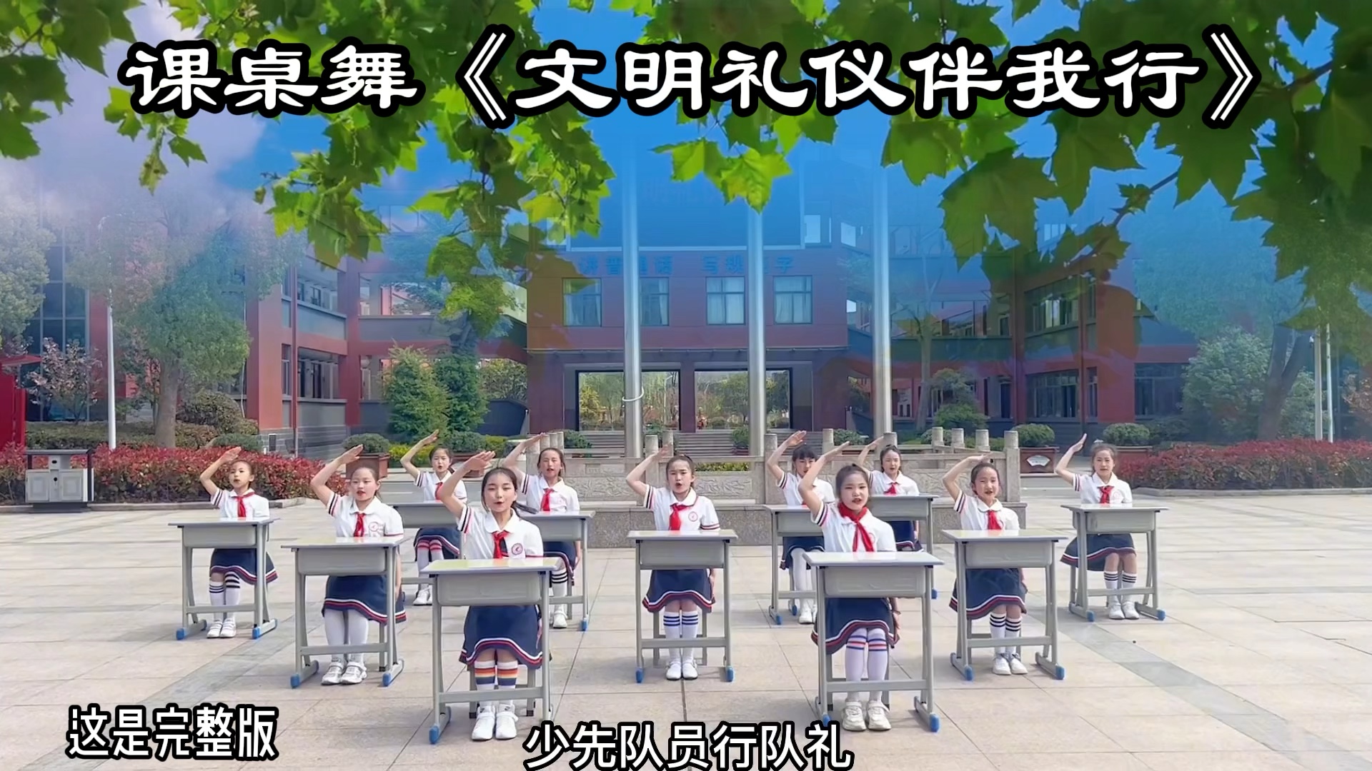 校园手势舞《文明礼仪伴我行》#小学生文明礼仪手势舞视频 #礼仪...