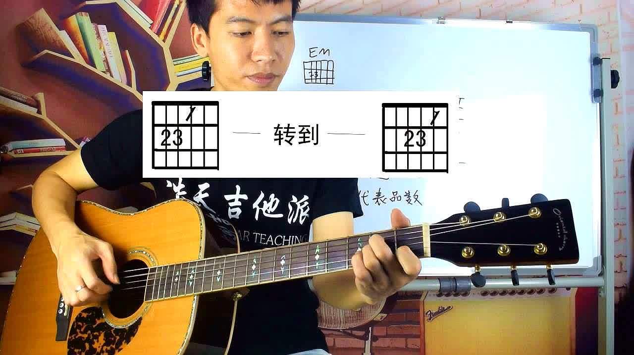 第五课 初学吉他按和弦真的不难的,用对方法,浅入练习即可