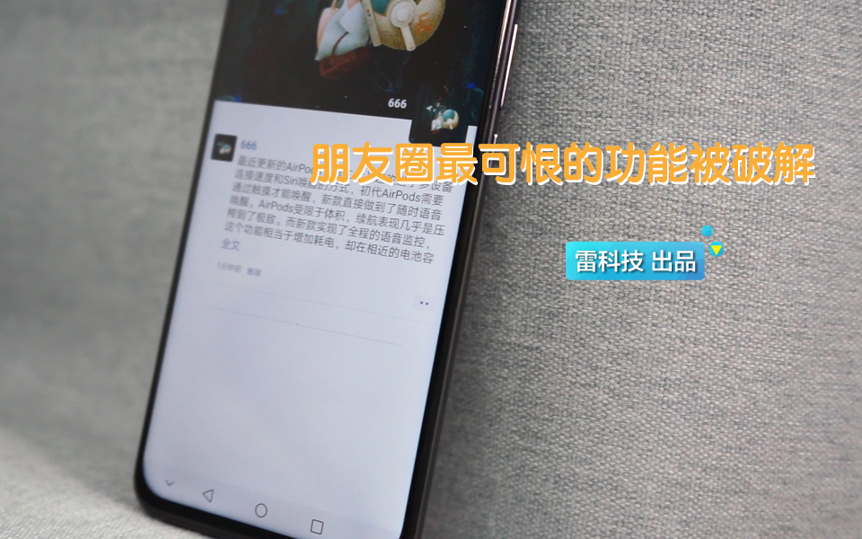 朋友圈最可恨的功能被破解了!这操作太强!