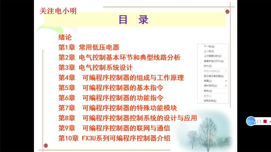 电气控制与PLC学习课件