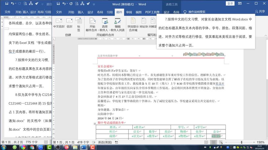 #办公软件技巧 Word文档编辑,快速制作表格