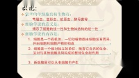 第1章第2节 细胞的多样性与统一性