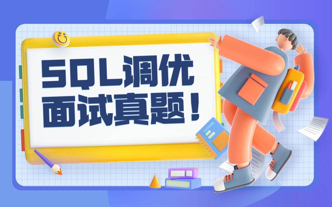 【短小精悍】SQL硬核面试题,in到底怎么使用? | explain如何看?