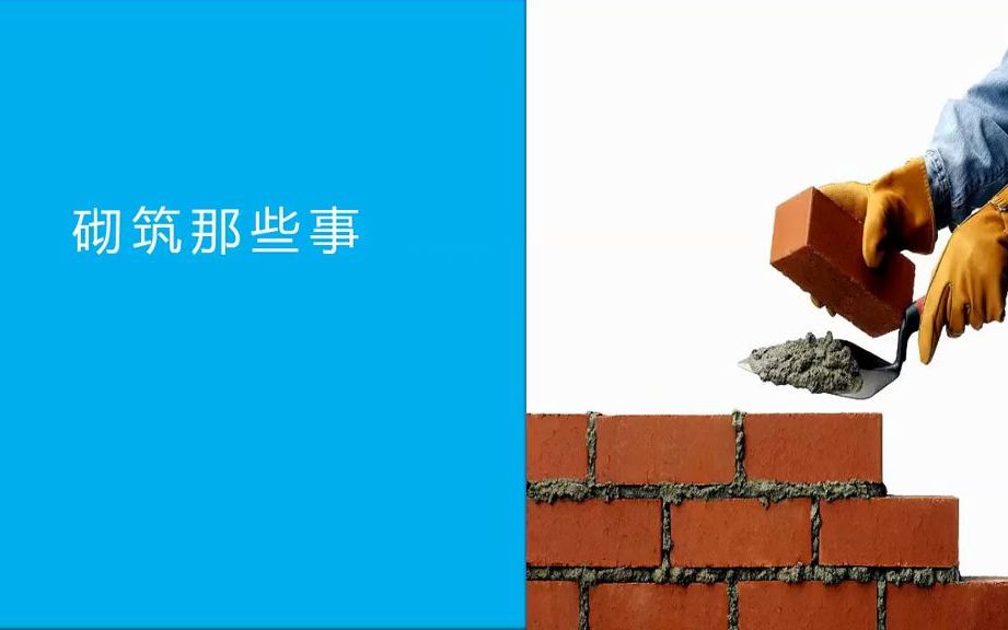 「砌筑那些事」什么是砂浆饱满度?检查方法是怎样的