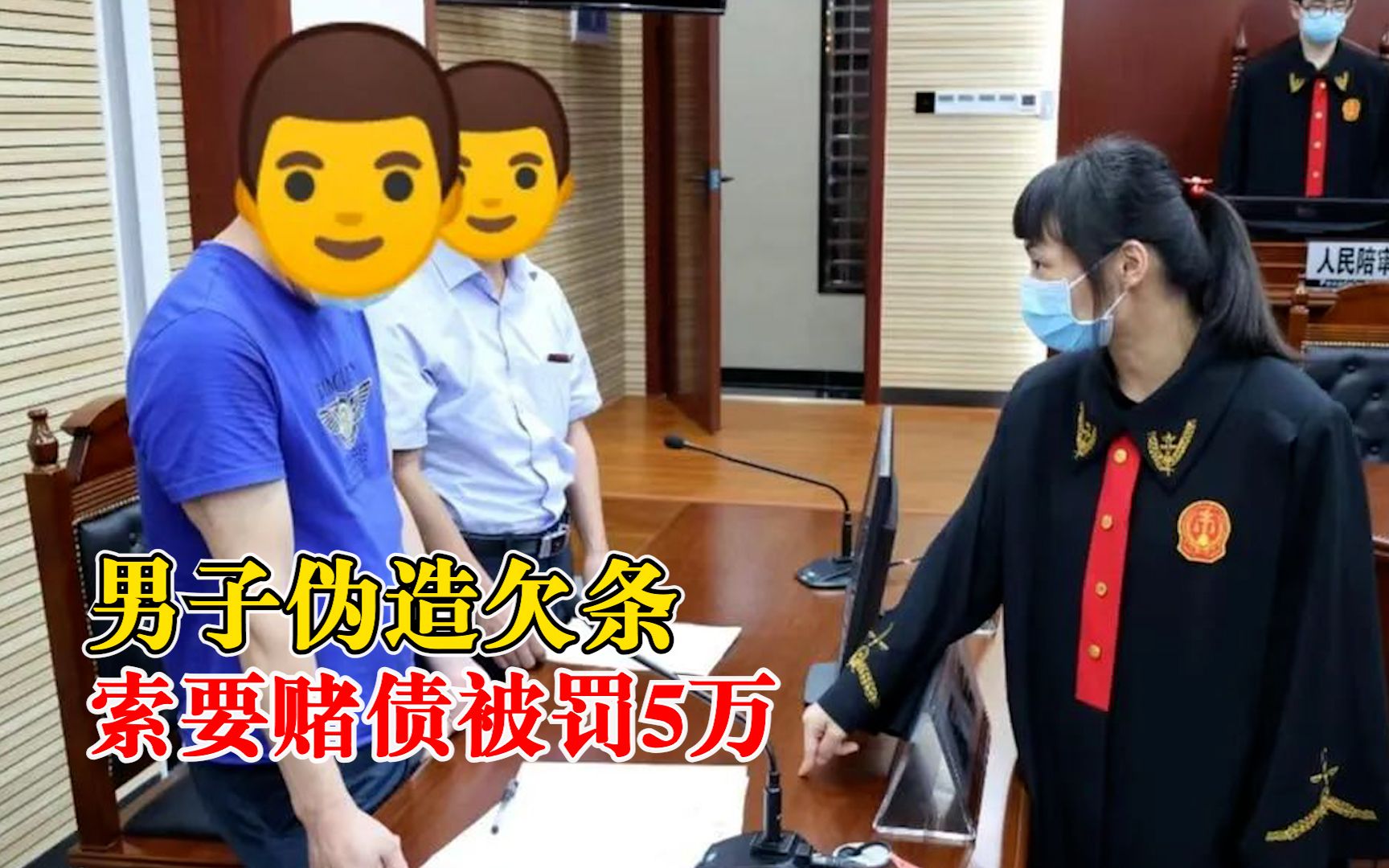 男子伪造欠条索要赌债被罚5万:其代理律师也被立案调查