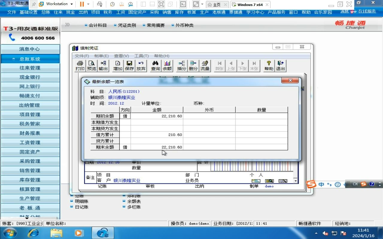 跟我学T3做账技巧第四课填写凭证查科目余额