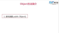 27.尚学堂_Object类的6个常用方法