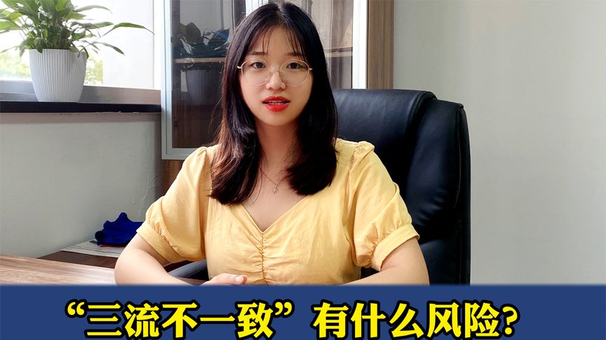 “三流不一致”=“虚开”?