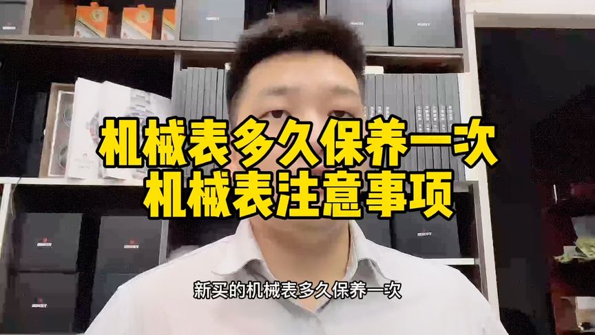 机械表多久保养一次比较好?机械表保养的注意事项!