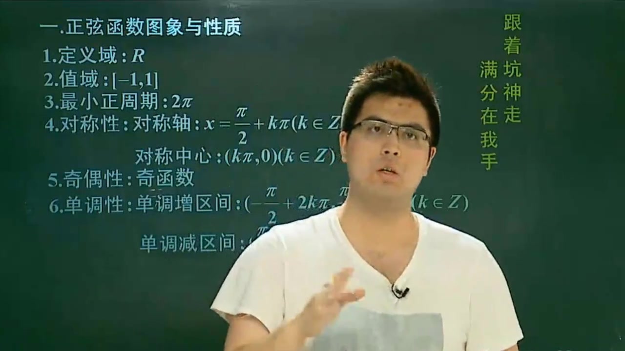 高中数学:正弦函数的图象和性质,知识点解析