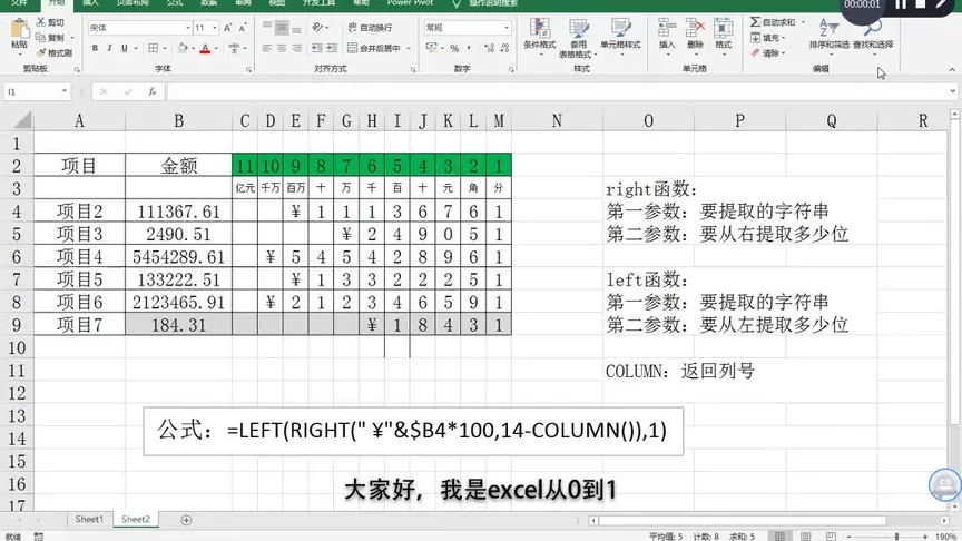 如何使用excel提取发票的数据