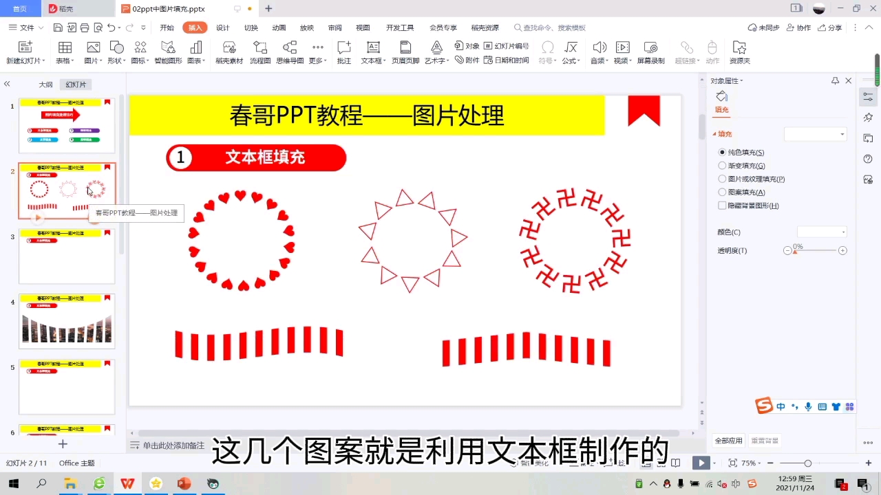 PPT中图片填充处理技巧一,文本框填充