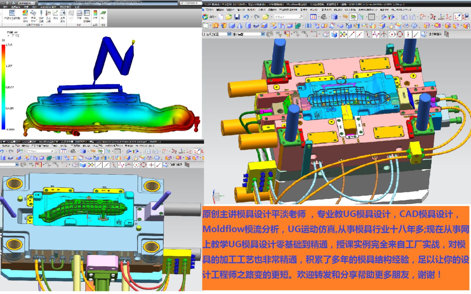 免费UG模具设计视频技术教学