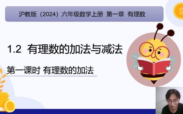 沪教版2024六上数学-1.2有理数-有理数的加法与减法