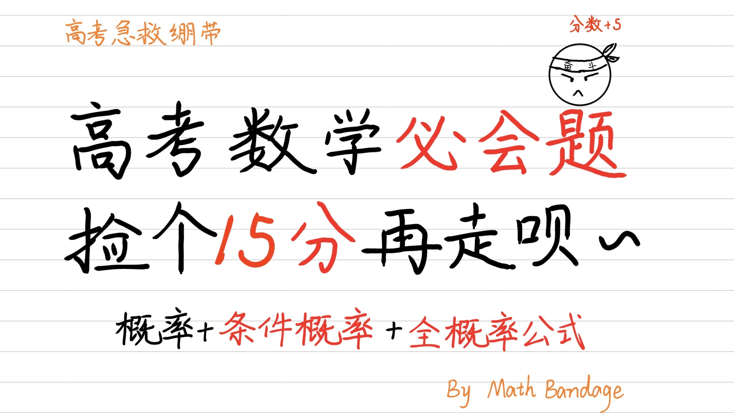 【第八期】高考必会题丨概率+条件概率+全概率公式