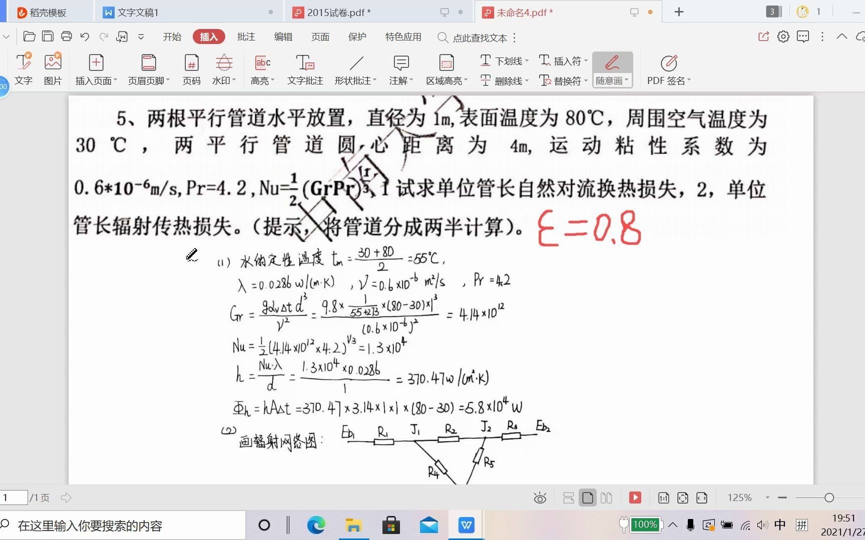 传热学辐射角系数计算难题讲解