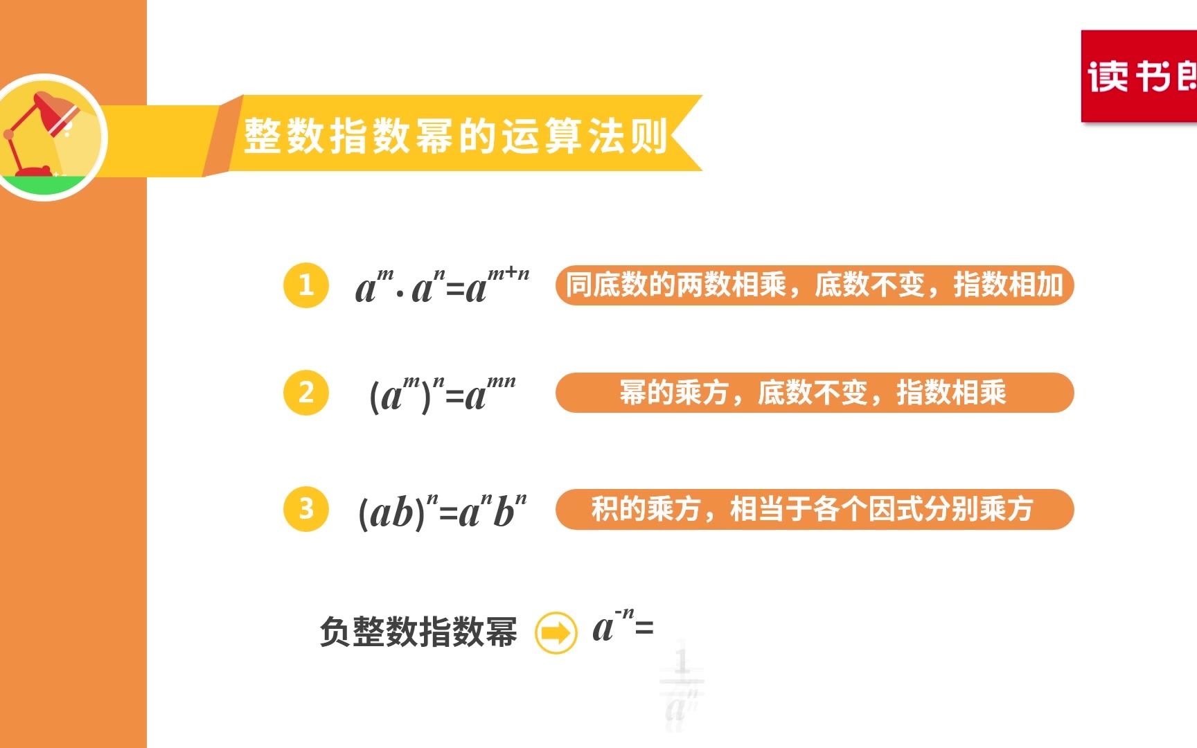 八年级数学微课堂——整数指数幂