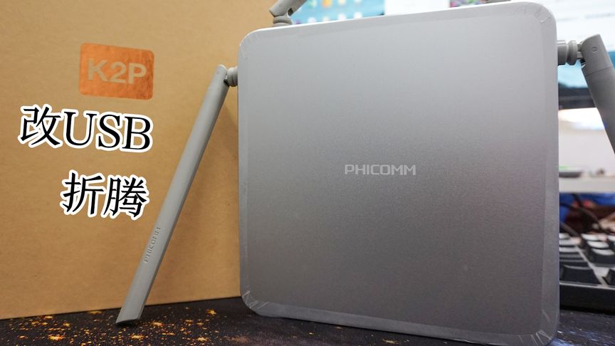 799元的斐讯路由器K2P,可玩性真不错!