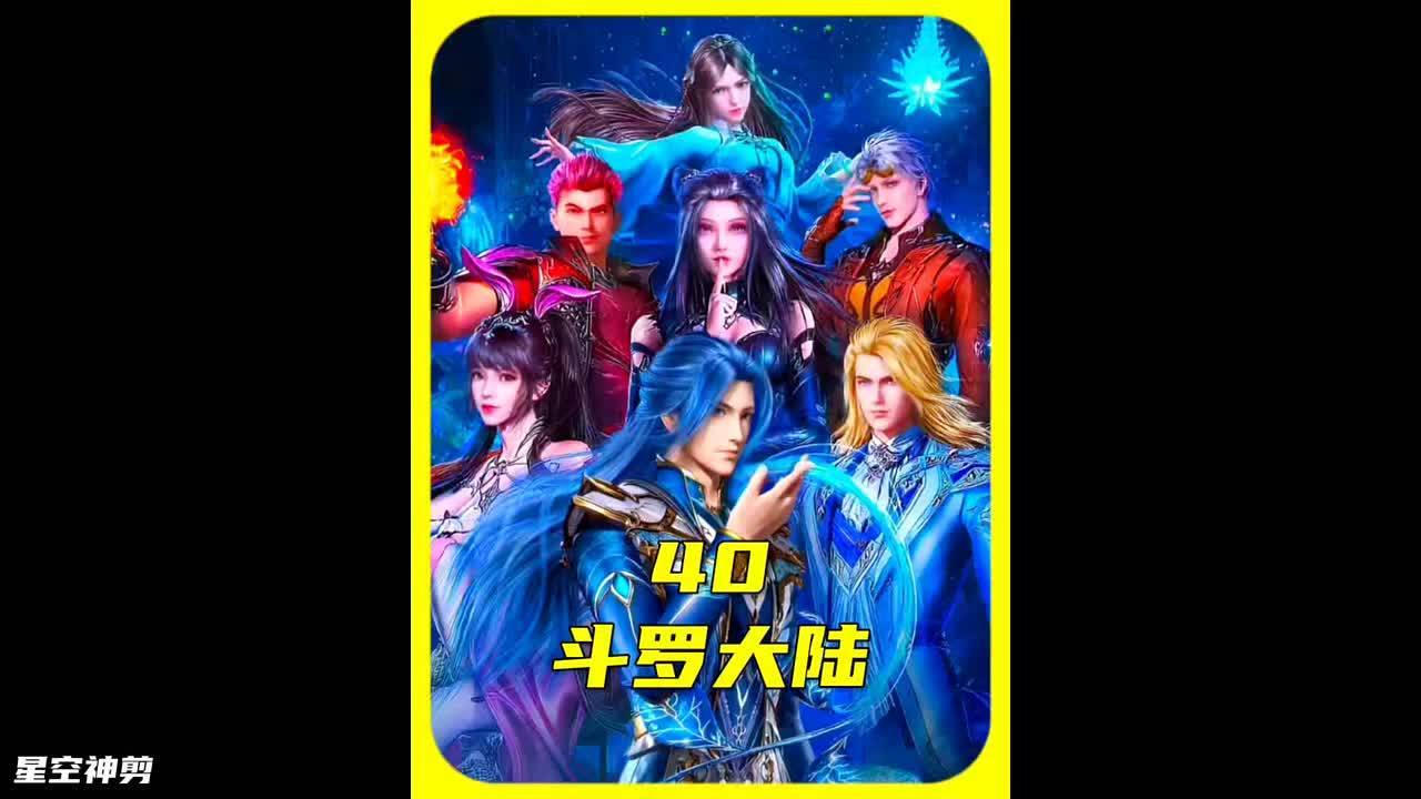 宁荣荣回宗门用暗器对战剑斗罗