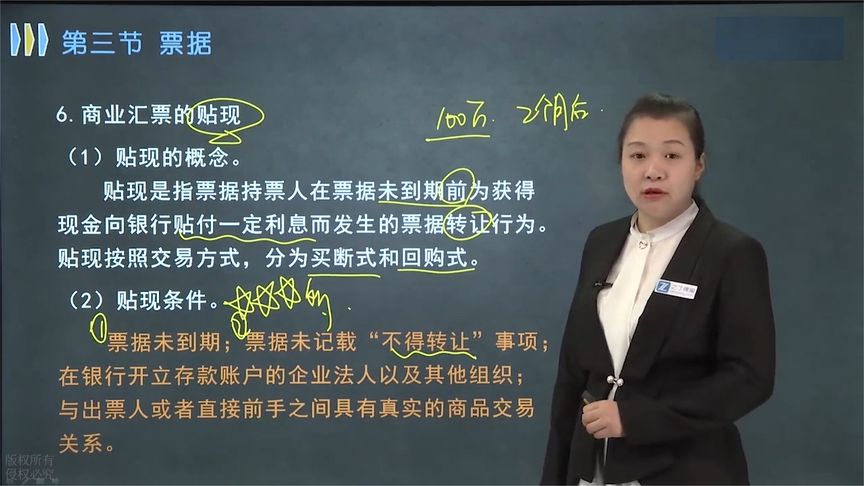 2021初级经济法精讲第三章第3节 票据(7)