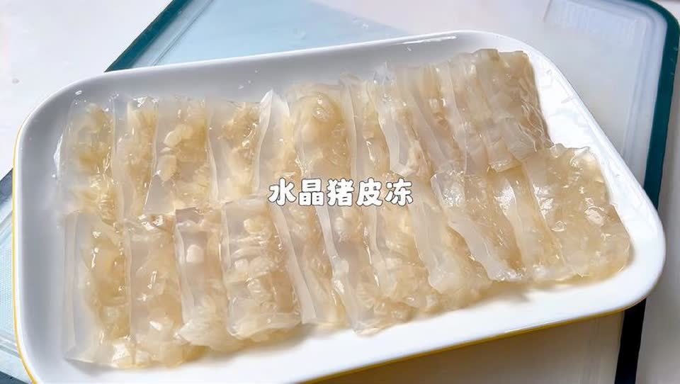 零失败水晶猪皮冻~做起来非常简单省时间