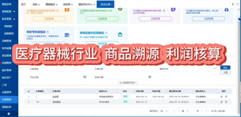 ...选择业财一体化软件?成本控制,包含档案信息、批次、保质期管理...