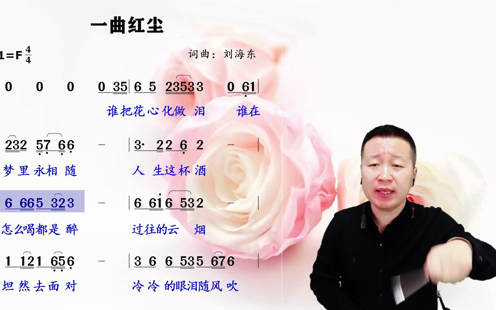 红尘一梦醉千年、寂寞一世歌相伴,《一曲红尘》简谱领唱练习!