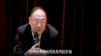 金灿荣:未来的世界格局是两超多强,中国就是两超之一