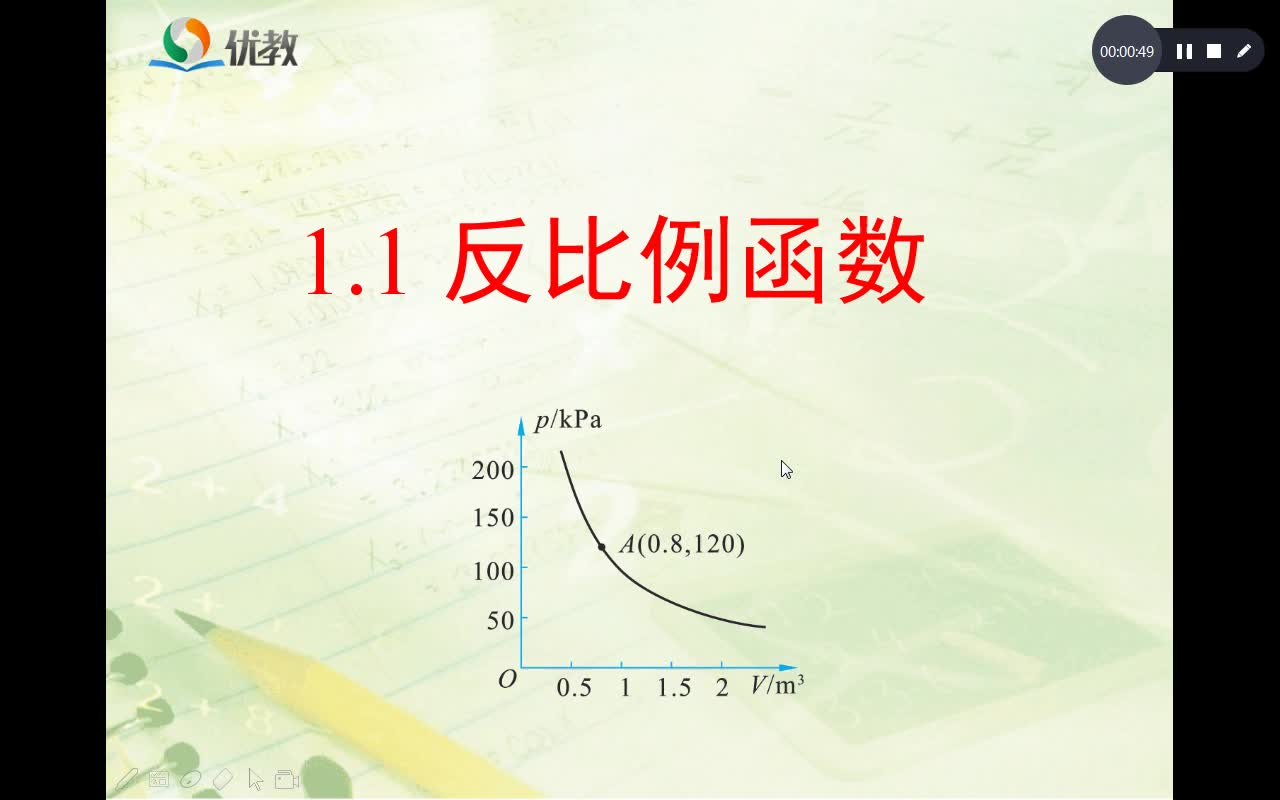 第一章反比例函数第一节:反比例函数