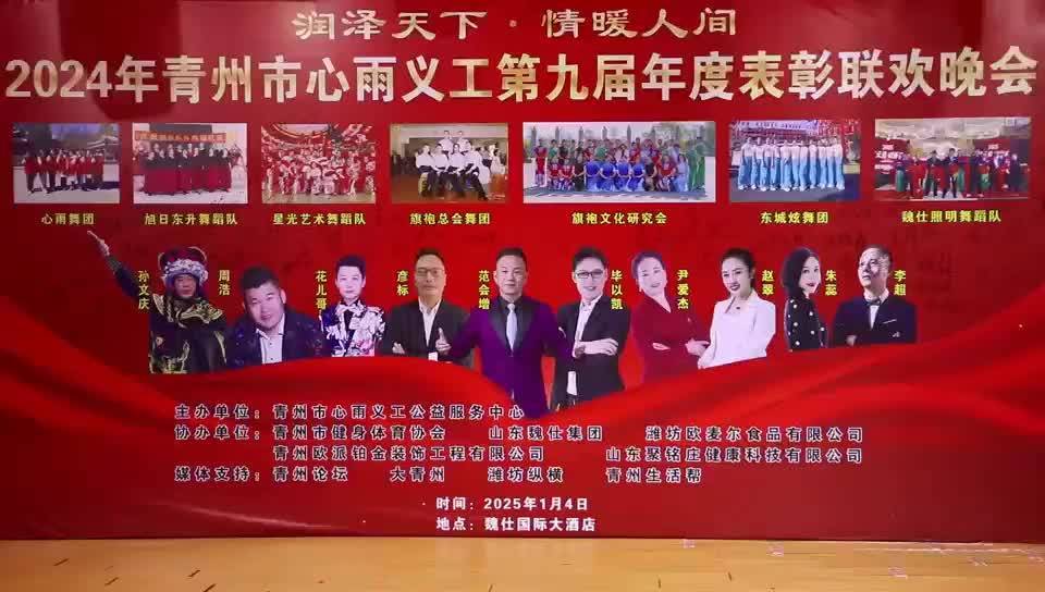 青州心雨义工年度表彰会