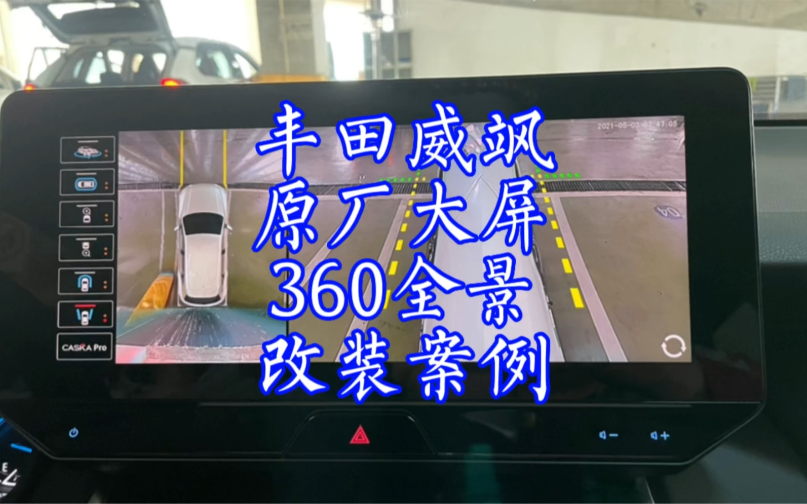 丰田威飒原厂大屏导航360全景影像改装案例,丰田凌放大屏导航改装...