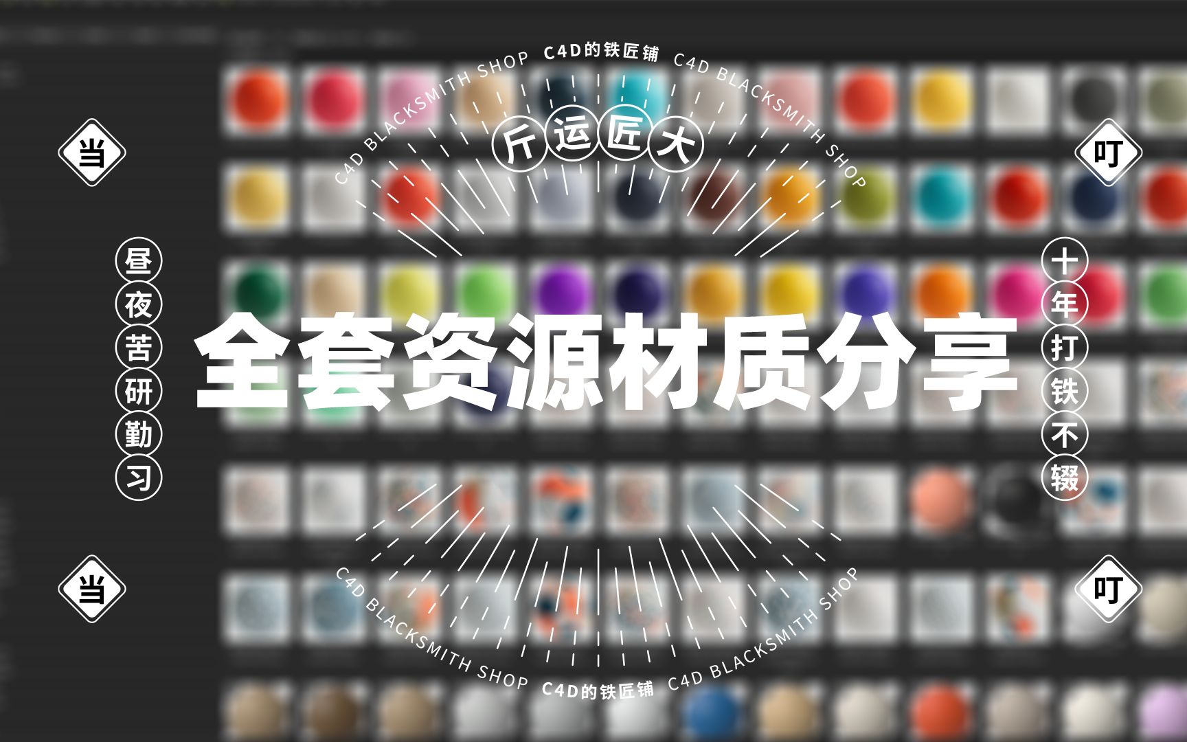 纯白嫖 | 200G!C4D全套资源材质大分享!