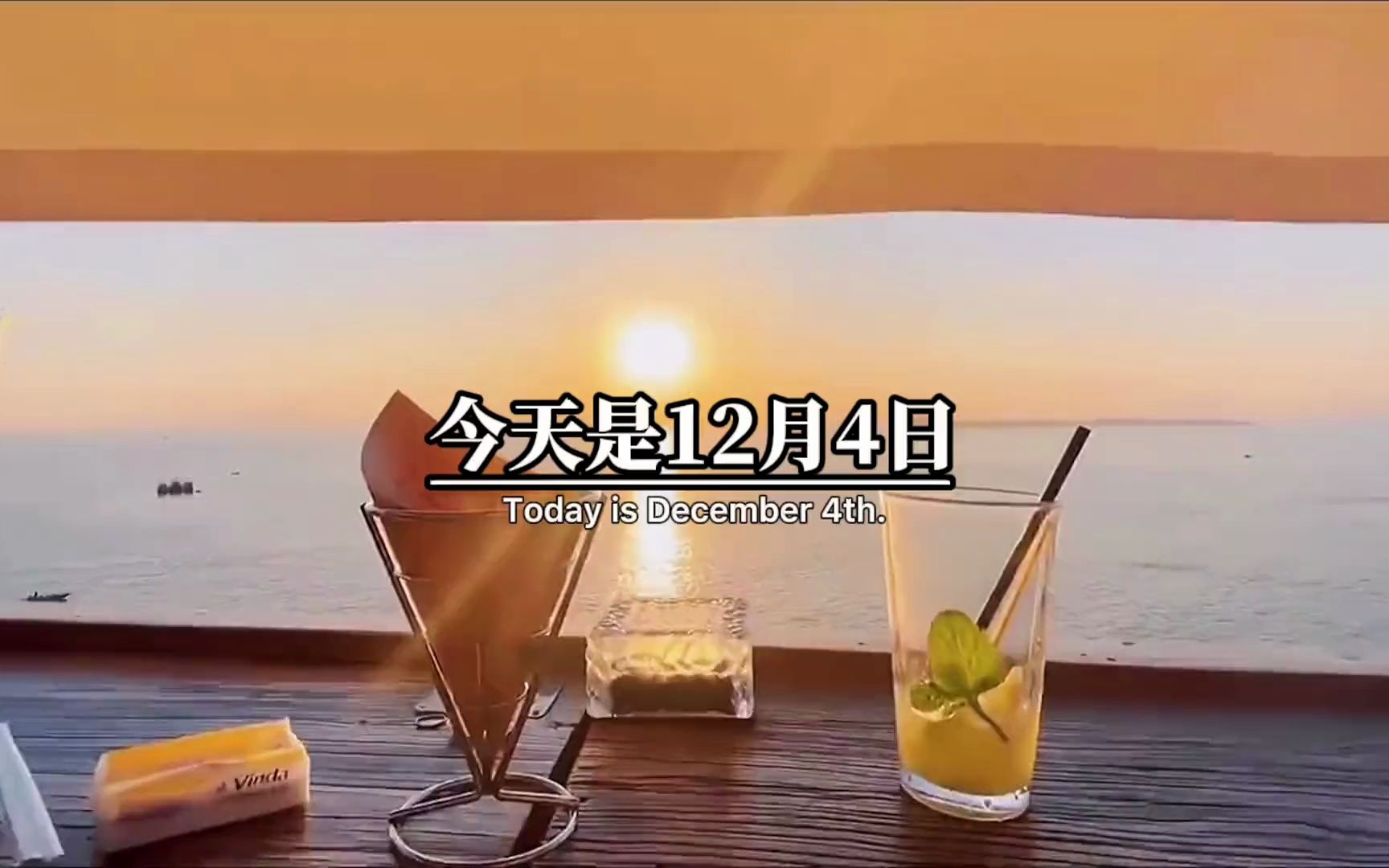 今天是12月4日 农历冬月初一 三天后是大雪 17天后是冬至 21天后是...