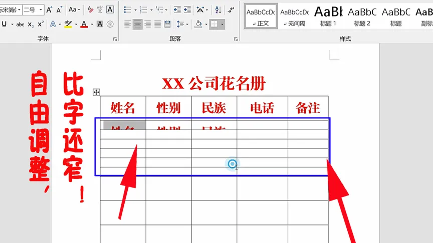 为什么word里面的表格总是很宽无法调整?这个诀窍你要知道