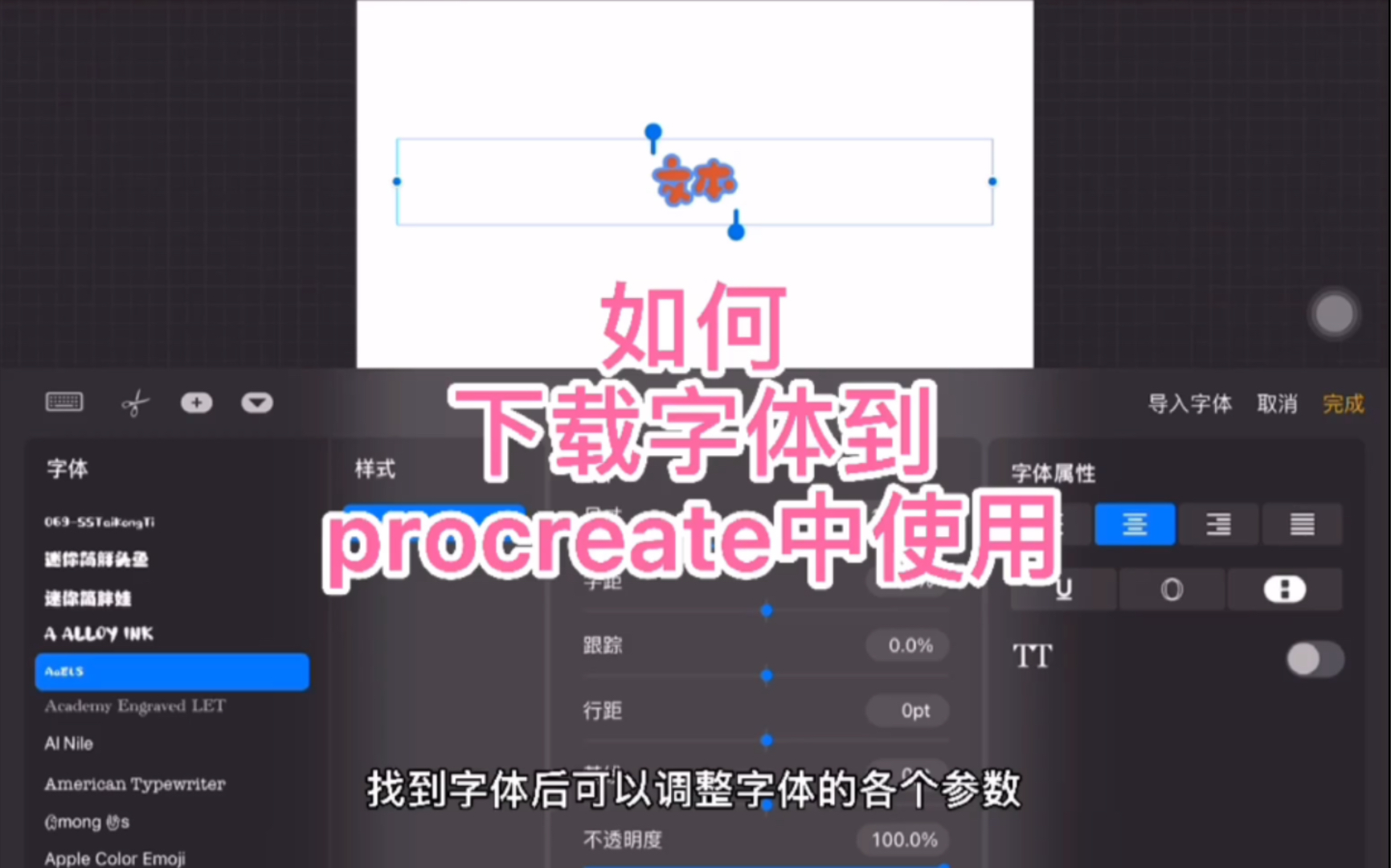 procreate如何下载字体并使用?我来教你!