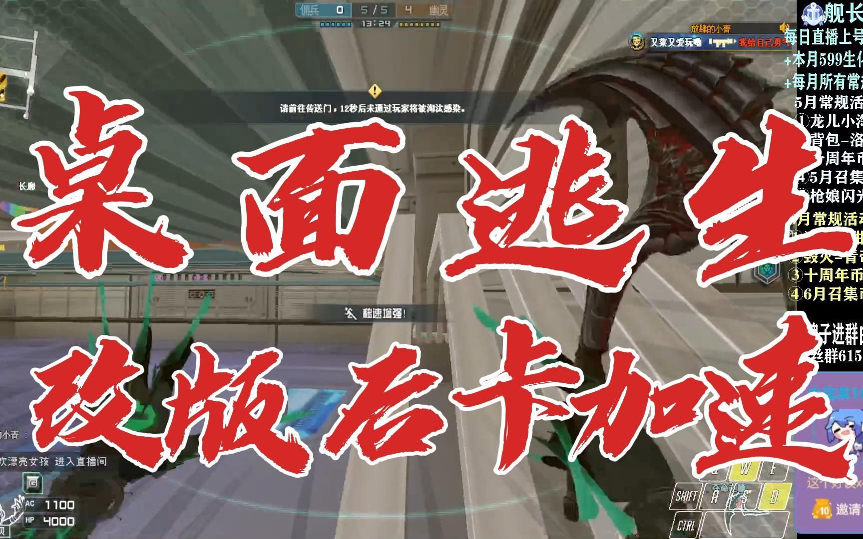 桌面逃生更新后第二关卡加速教程